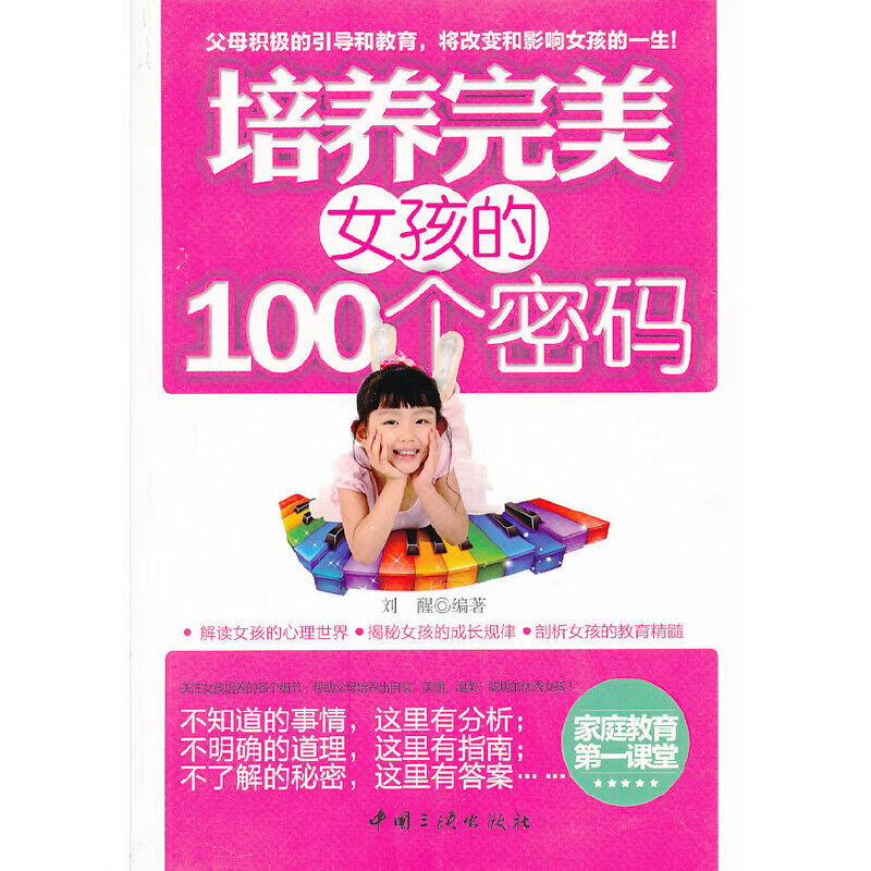 培养完美女孩的100个密码