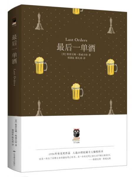 后一单酒