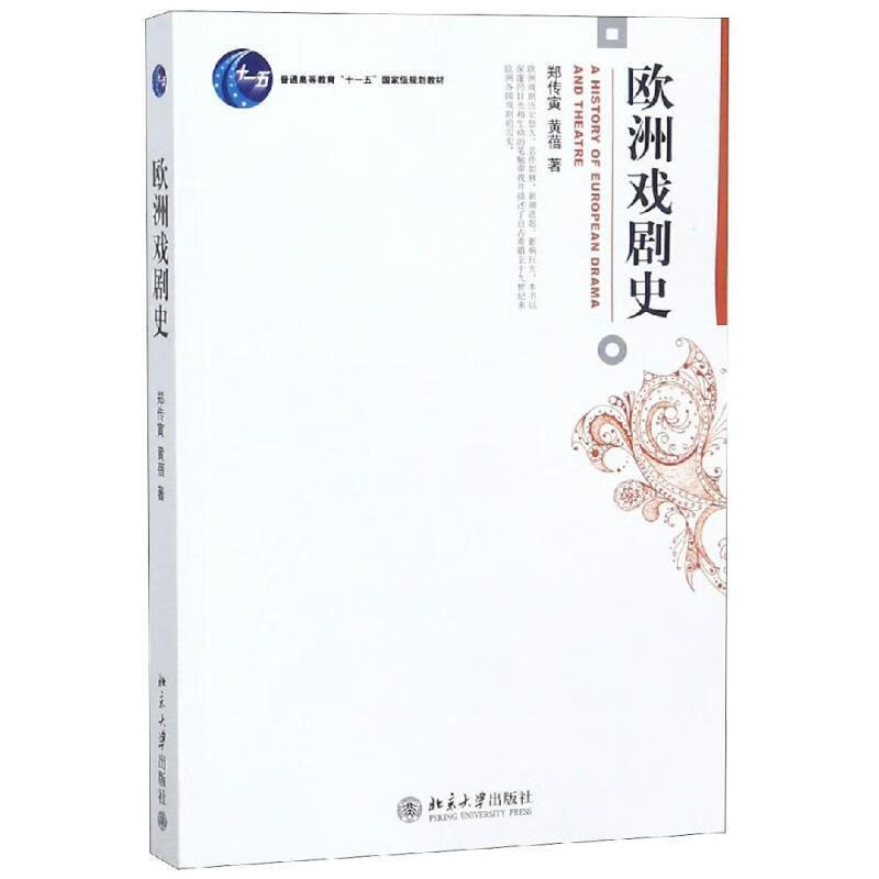 欧洲戏剧史