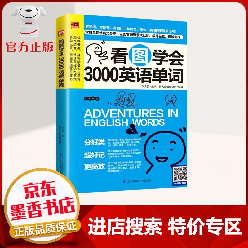 【特价专区】看图学会3000英语单词 容易记 方便查 有图片 有例句 高效 实用的英语单词书