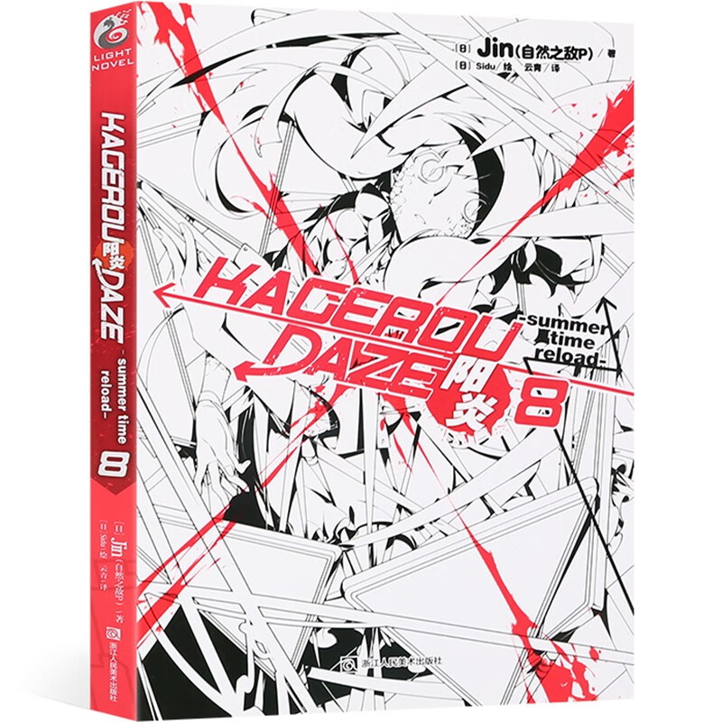 阳炎project小说 阳炎8 日本青春动漫漫画轻小说