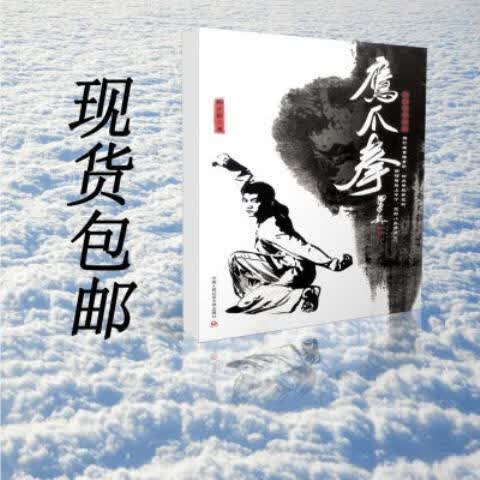 全新鹰爪拳陈正跃编著现货 特价清仓鹰爪拳