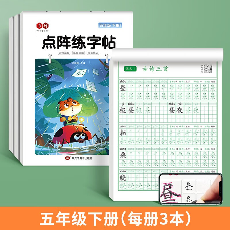 书行 小学生点阵练字帖一年级上下册硬笔书法纸练字本笔画笔顺描红本 五年级下册3本 赠品-每日30字1本/50页