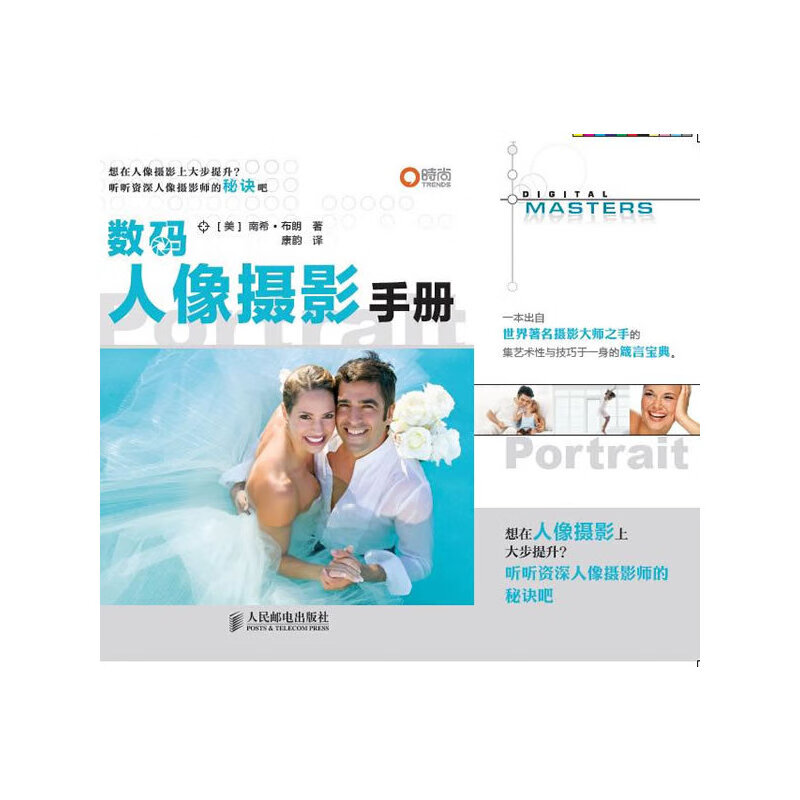 数码人像摄影