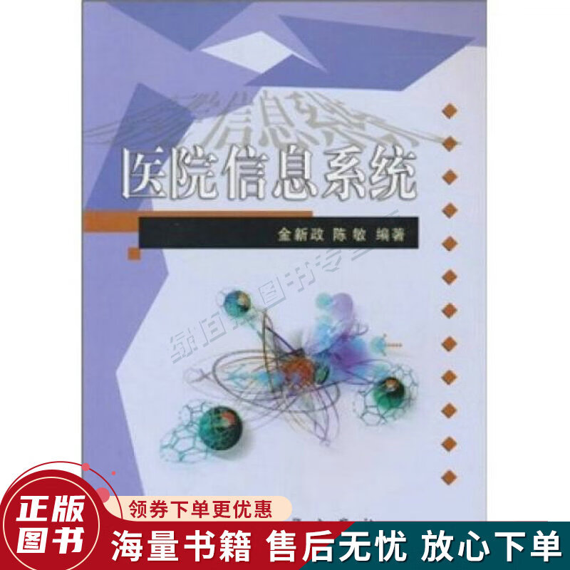 医院信息系统