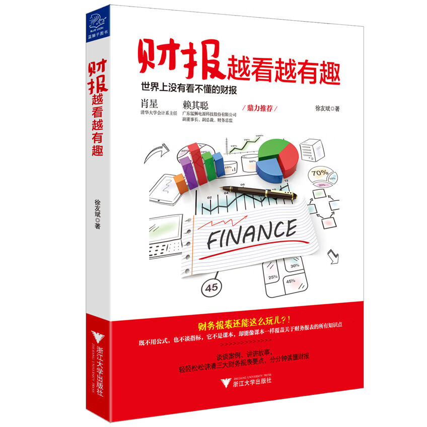 财报越看越有趣 徐友斌【书】