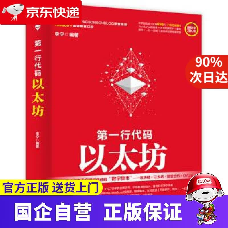 行代码—以太坊 李宁 著 中国水利水电出版社 9787517067979