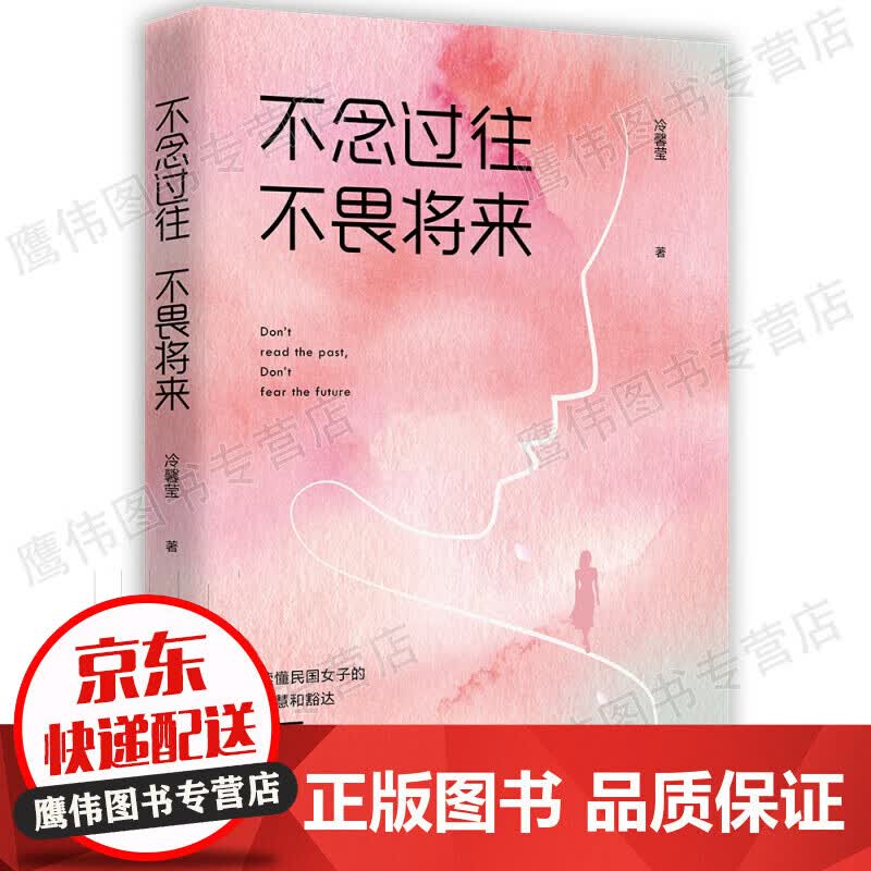 不念过往 不畏将来