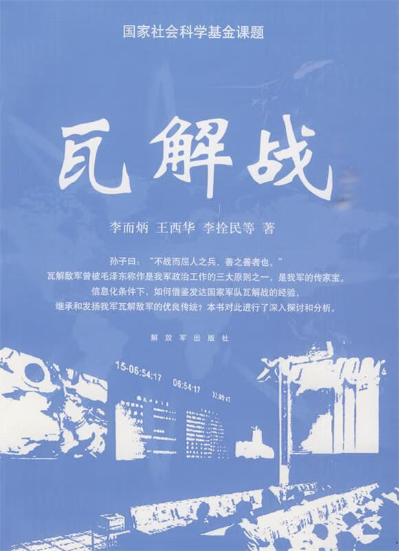 瓦解战【好书，下单速发】