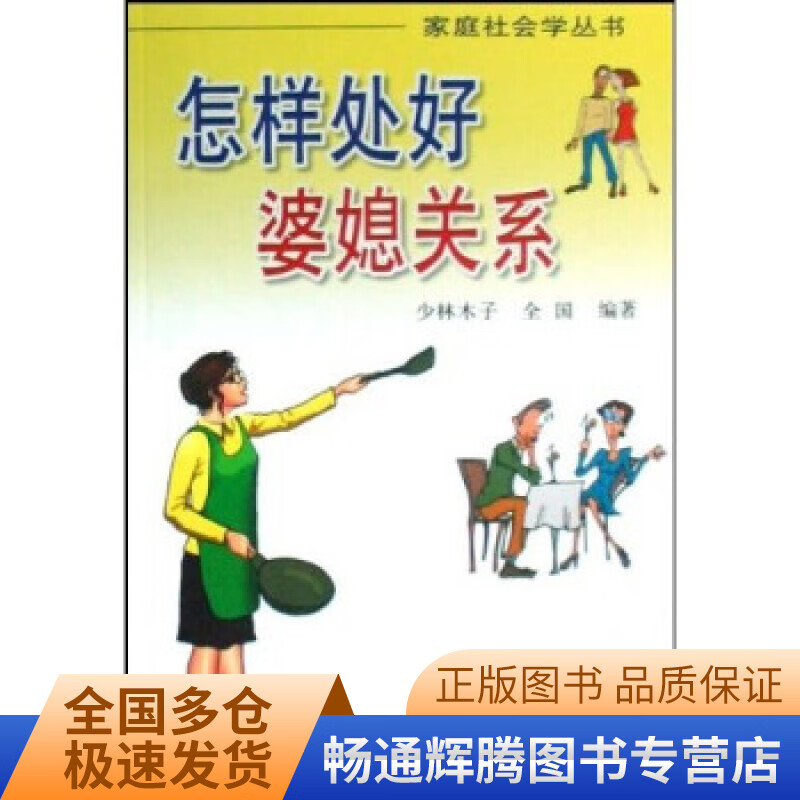 怎样处好婆媳关系【好书】