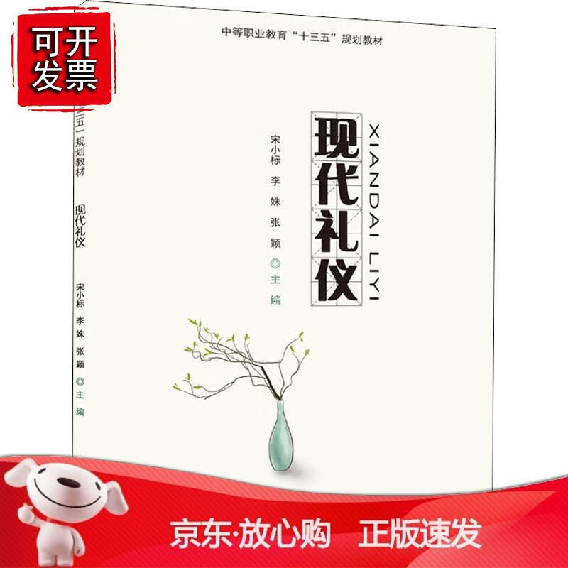 现代礼仪