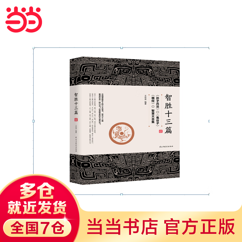 智胜十三篇