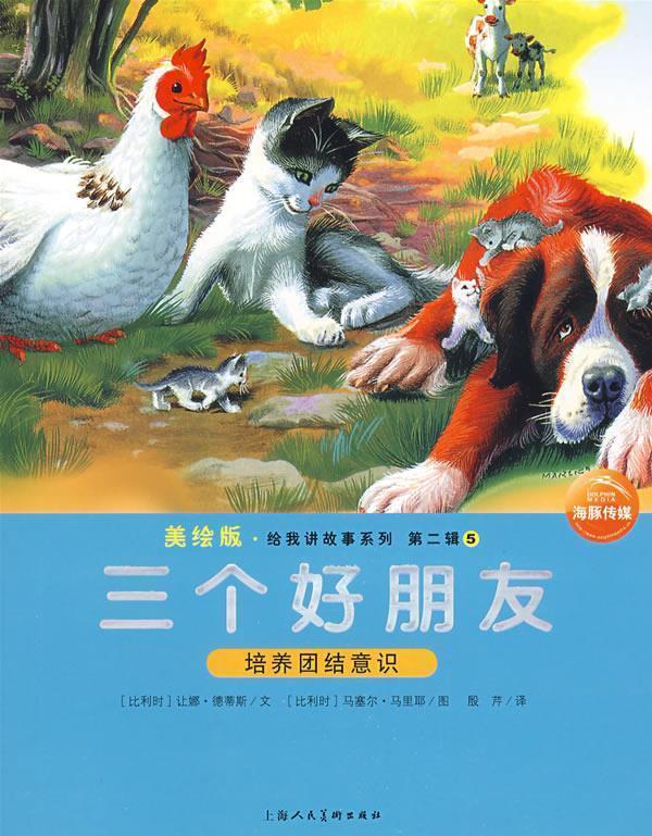 (现货)三个好朋友