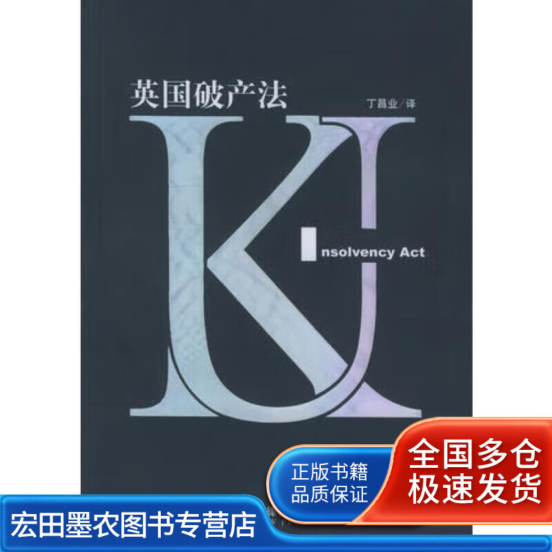 英国破产法【好书】