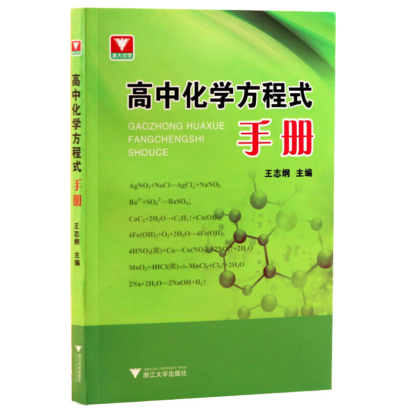 高中化学方程式手册