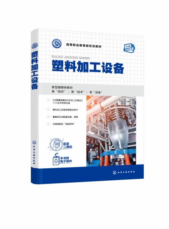 塑料加工设备(马立波)