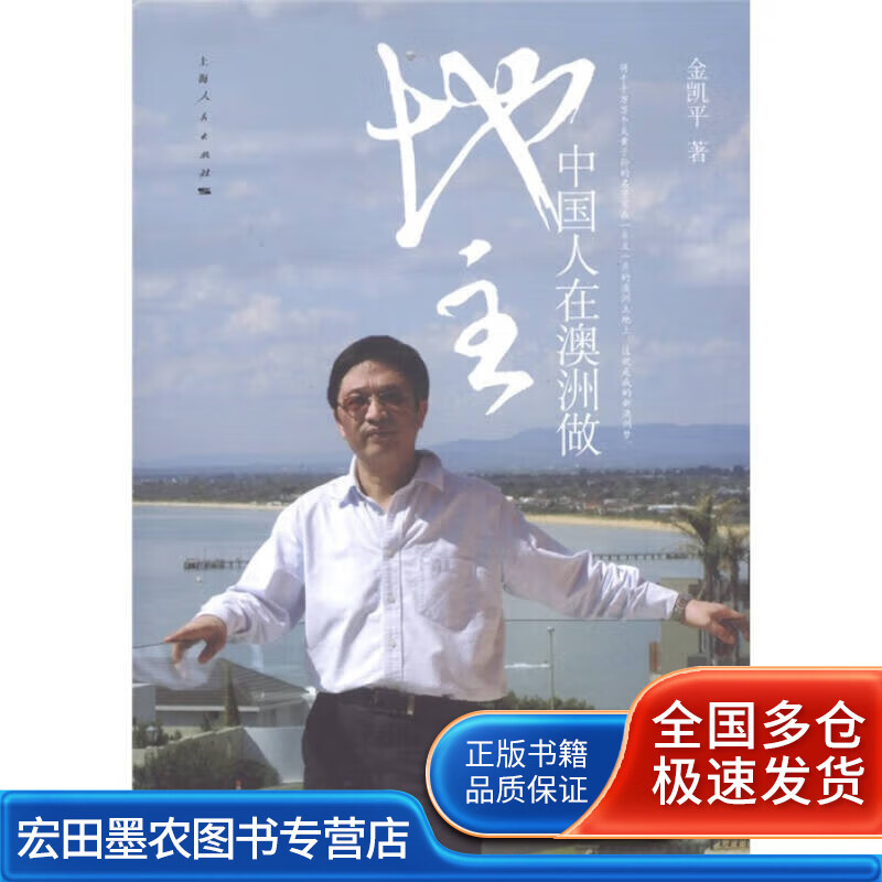 中国人在澳洲做地主【现货】