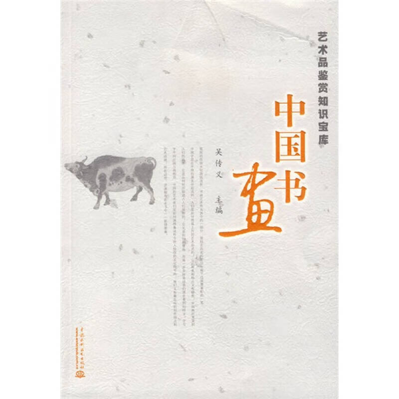 中国书画9787508452876【精选】