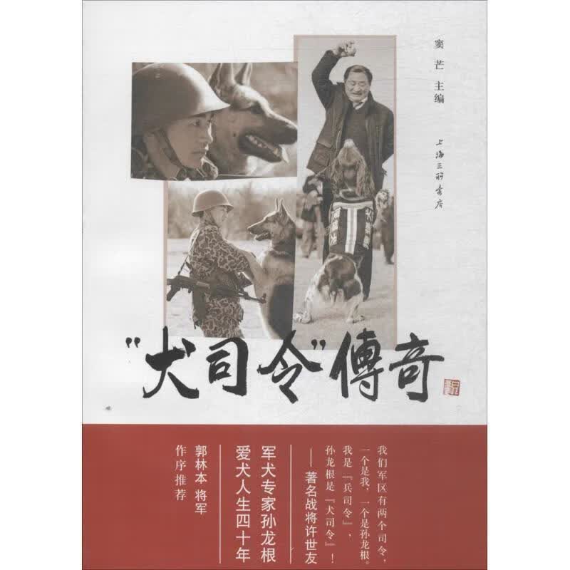 犬司令传奇 窦芒【书】