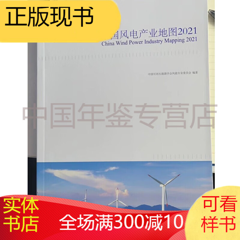 中国风电产业地图2021（2022年出版）