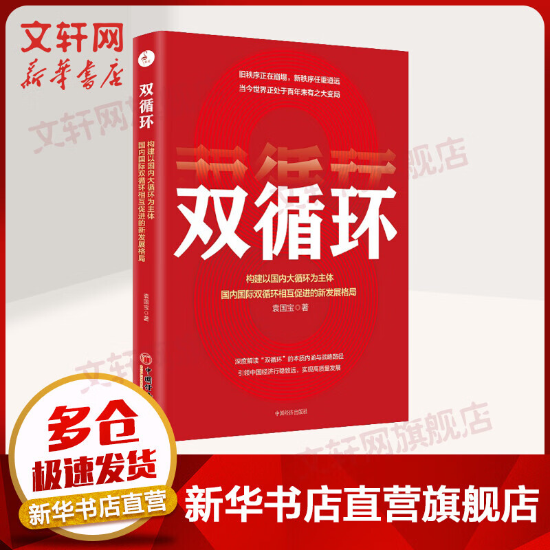 双循环:构建以国内大循环为主体.国内国际双循环相互促进的新发展格局