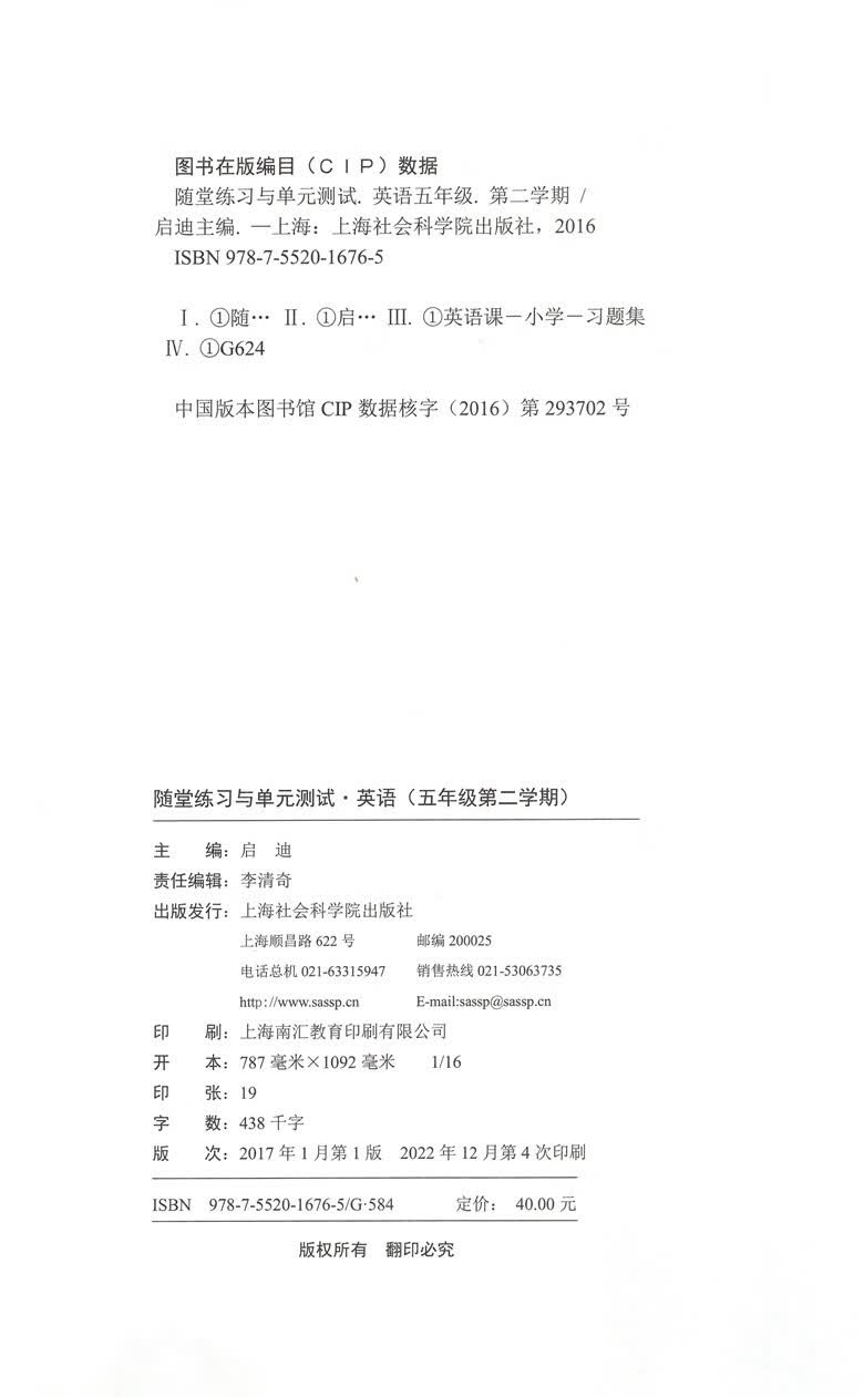 随堂练习与单元测试五年级下 英语N版 5年级下册/第二学期 上海小学教材配套同步课后练习测试卷 上海社会科