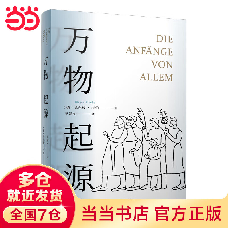 万物起源