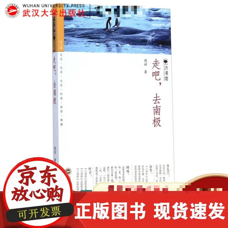 走吧去南极9787307141223周详C