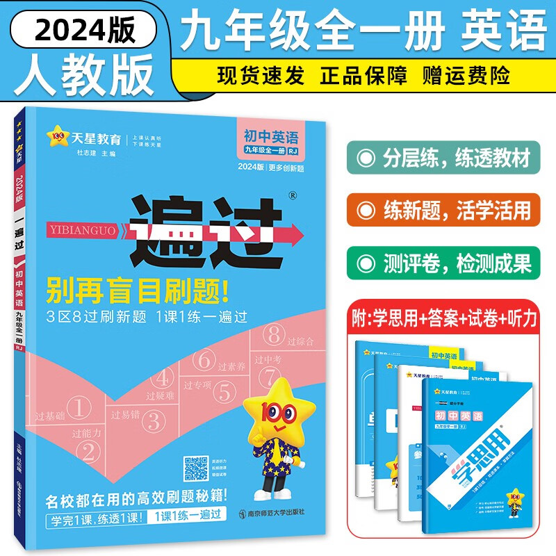 九年级科目自选】2024新版初中一遍过九年级语文数学英语政史物化 人教版初三同步教材训练习册复习 英语全一册