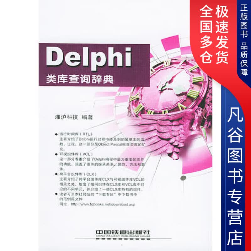 Delphi 类库查询辞典