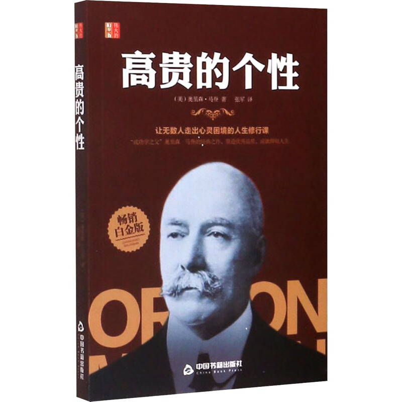 高贵的个性 畅销白金版