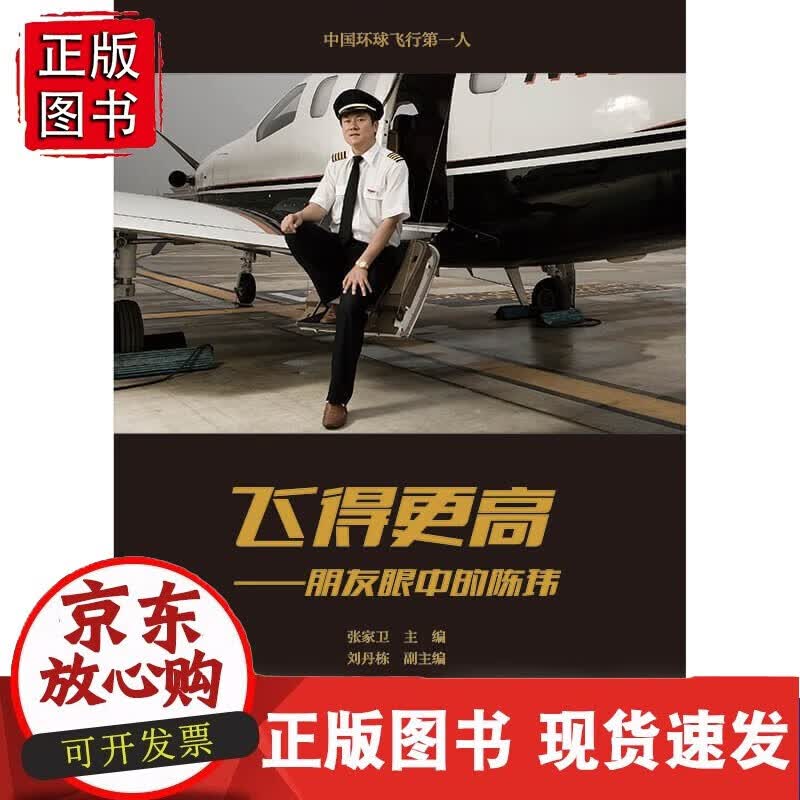 飞得更高——朋友眼中的陈玮