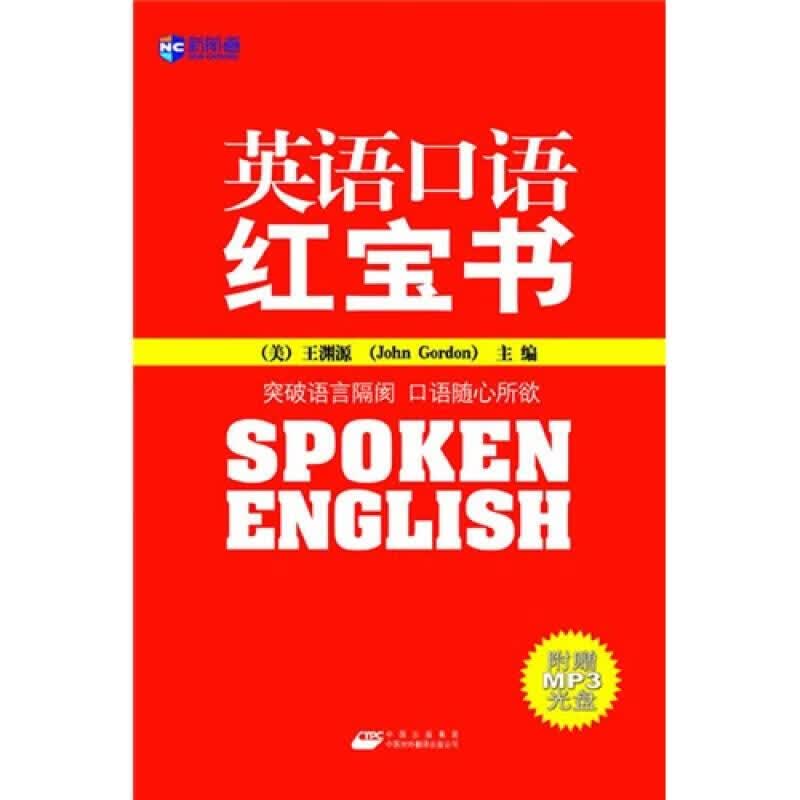 二手新航道-英语口语红宝书