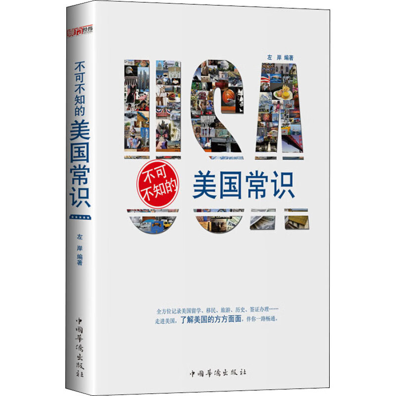 不可不知的美国常识