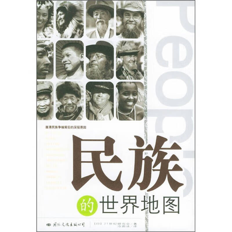民族的世界地图【好书】