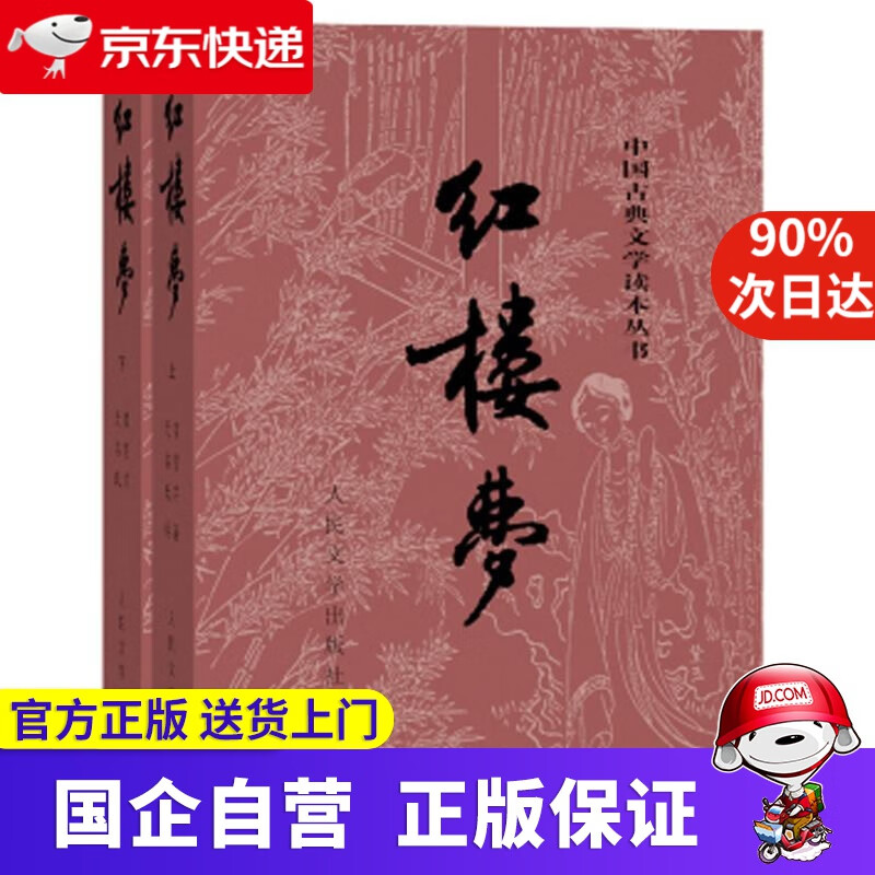 红楼梦 人民文学出版社 9787020002207