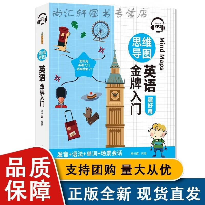 思维导图英语入门