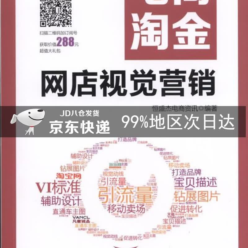 电商淘金 网店视觉营销
