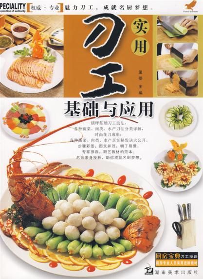 实用工基础与应用9787535630438