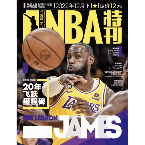【全年月份可选】NBA特刊杂志年月上下+2 2022年12月下 封面詹姆斯 海报