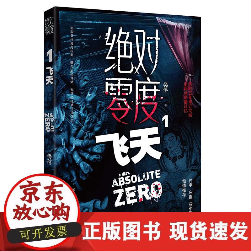 【现货】绝对零度1 飞天