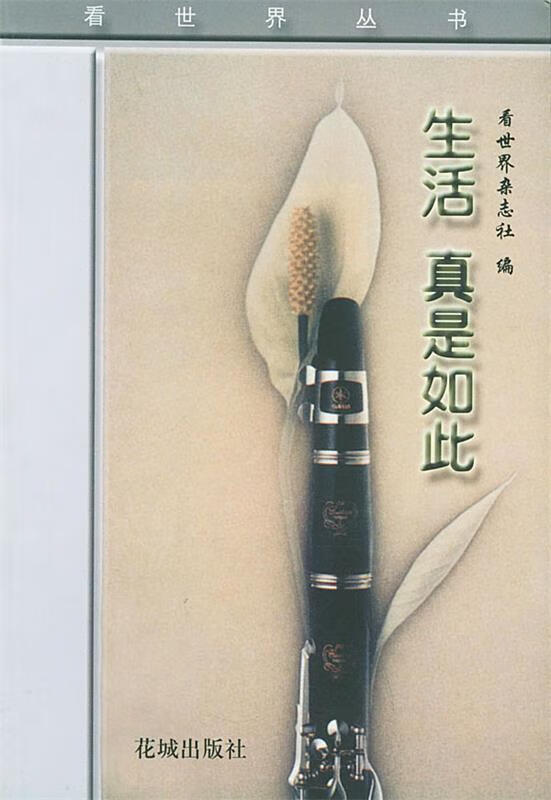 生活，真是如此【好书，下单速发】