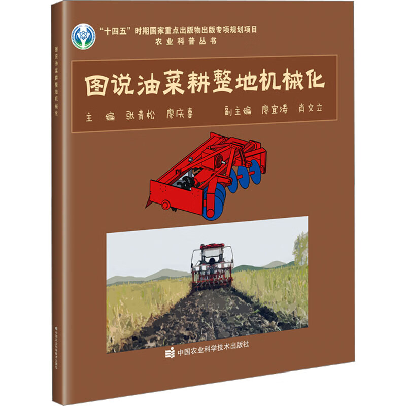 图说油菜耕整地机械化 图书