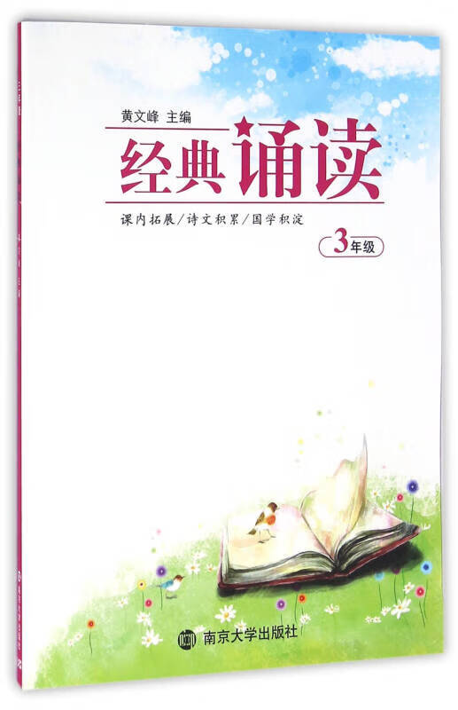 经典诵读 三年级【好书】