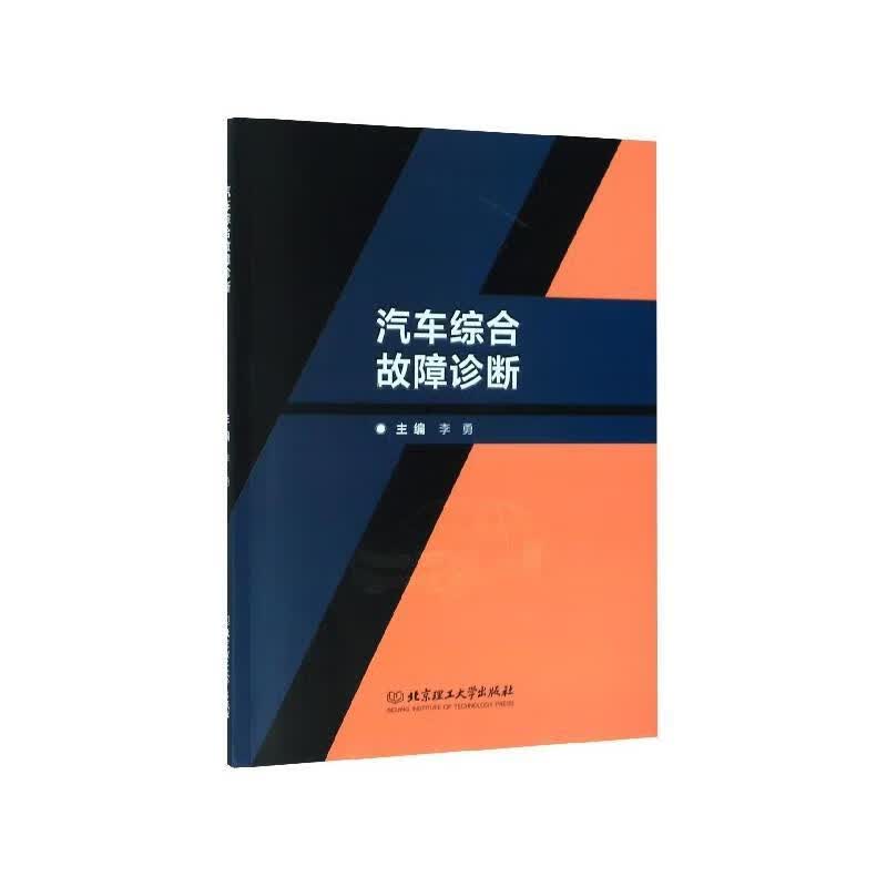 汽车综合故障诊断【，放心购买】