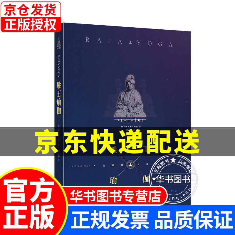 胜王瑜伽（瑜伽史上伟大的导师，20世纪值得聆听的声音) 胜王瑜伽