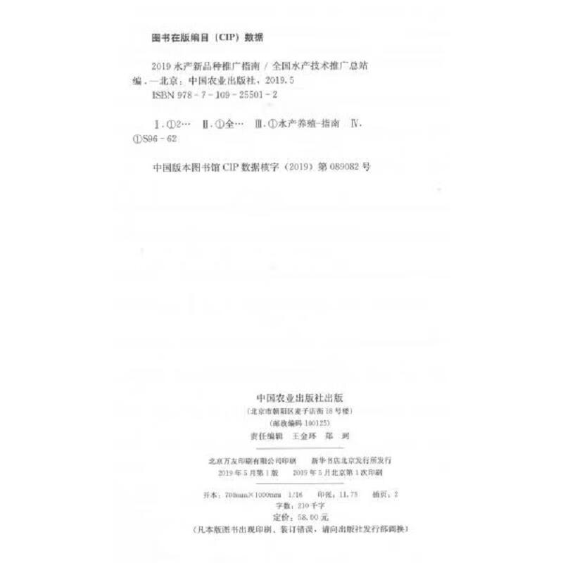 2019水产新品种推广指南