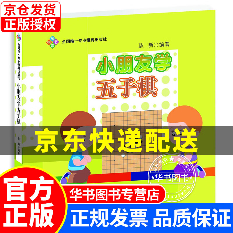 小朋友学五子棋