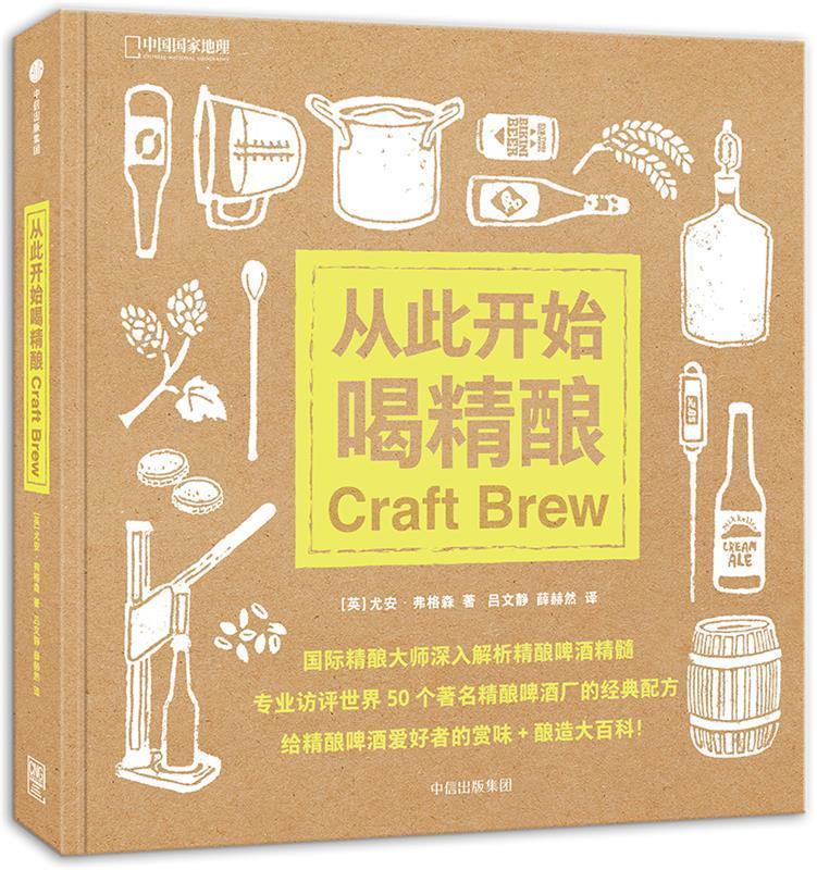 从此开始喝精酿