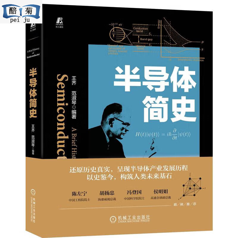 半导体简史